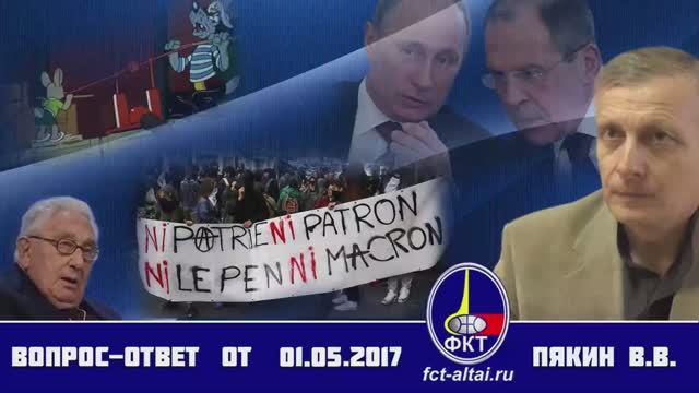 Вопрос-Ответ Пякин 2017 год