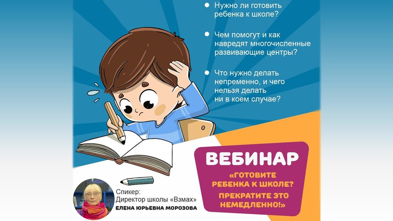 Вебинары в Частной школе Взмах