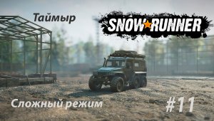 SNOWRUNNER Таймыр.