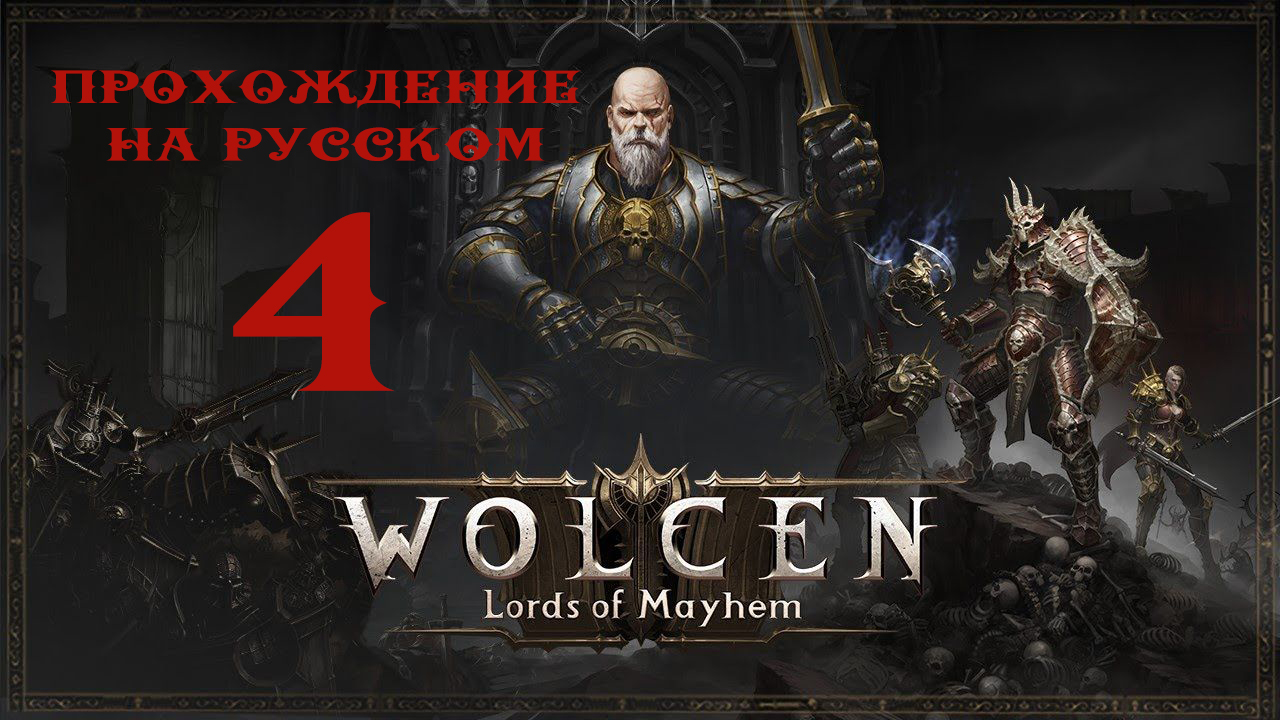 Wolcen: Lords of Mayhem