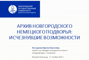 III научная конференция «Новгород и Новгородская земля. Письменность и книжность»