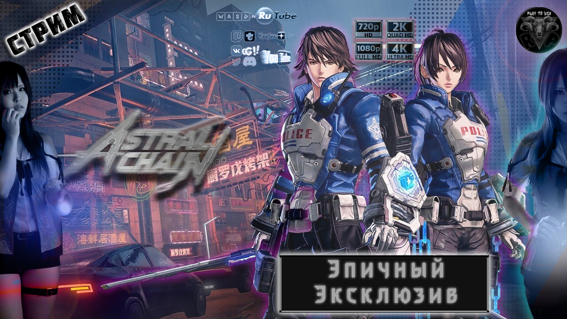 Astral Chain