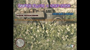 Sniper elite 4 (2017) Полное прохождение Обзор 2022