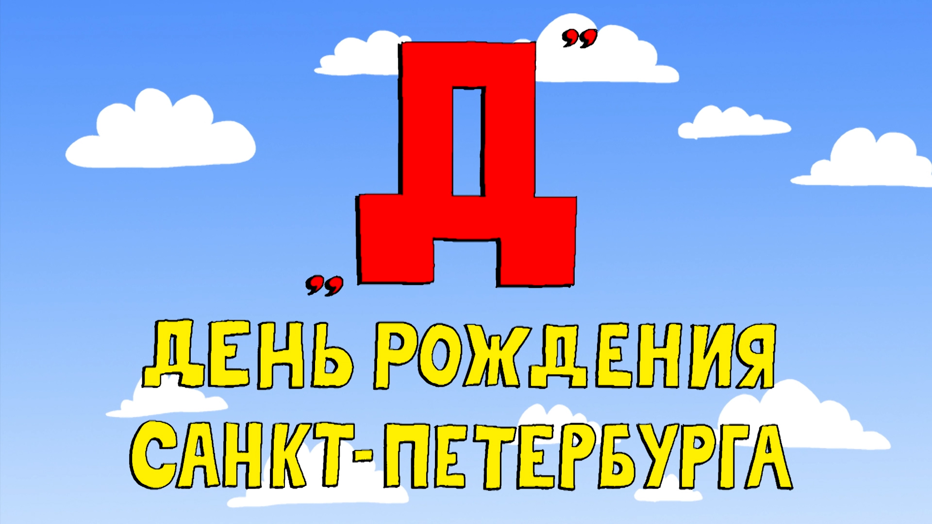 Азбука петербуржца» – смотреть онлайн все 25 видео от «Азбука петербуржца»  в хорошем качестве на RUTUBE