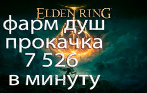 Elden Ring