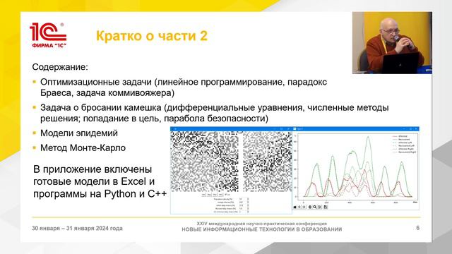 Математическое моделирование