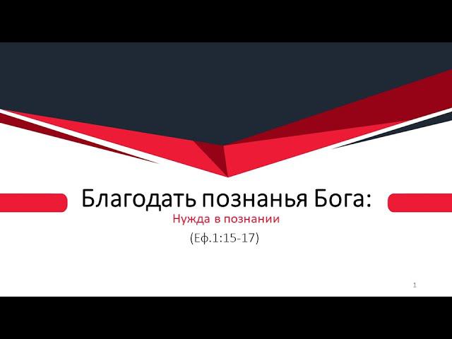 Бичукин Андрей: Послание Ефесянам [godsvoice.ru]