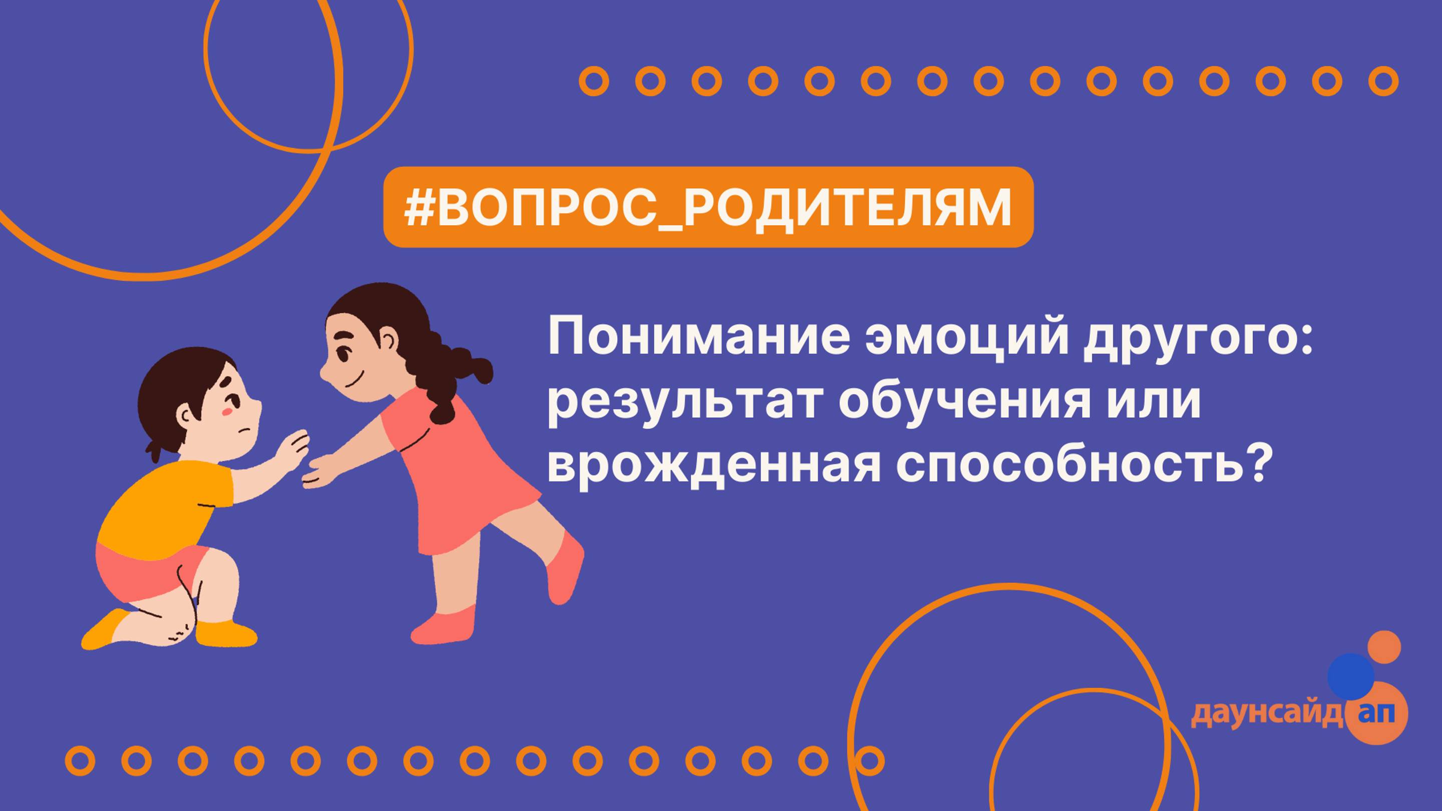 Вопрос родителям