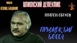 Шпионский Детектив