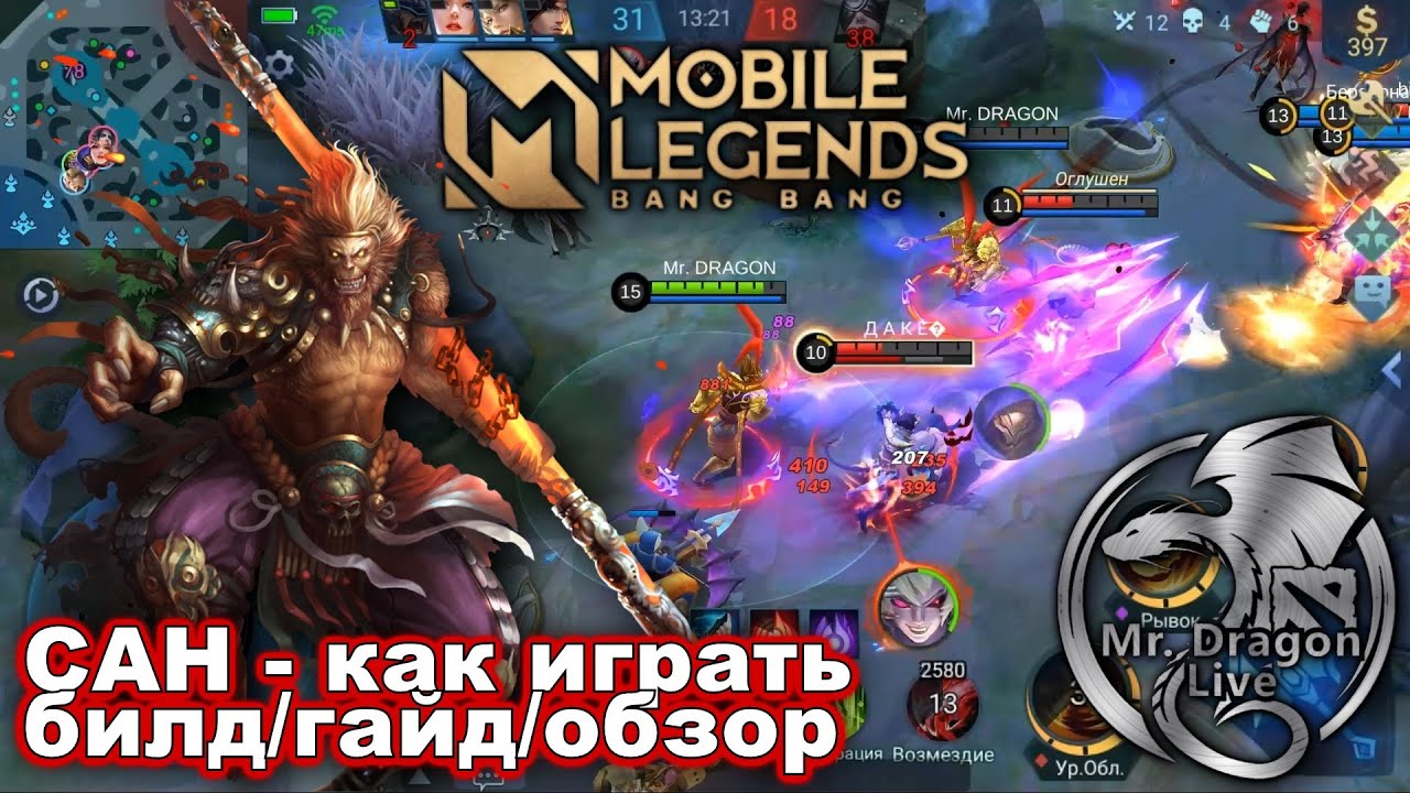 Mobile Legends Bang Bang – смотреть онлайн все 3 видео от Mobile Legends  Bang Bang в хорошем качестве на RUTUBE