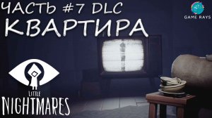 Прохождение Little Nightmares