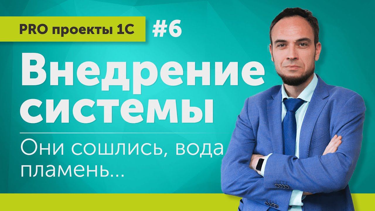 Проекты 1С: От идеи до рукопожатия