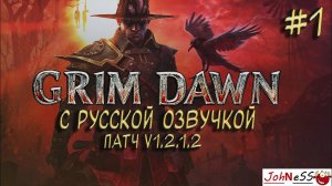 Grim Dawn / Русская озвучка / Прохождение