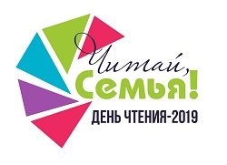 День чтения 2019