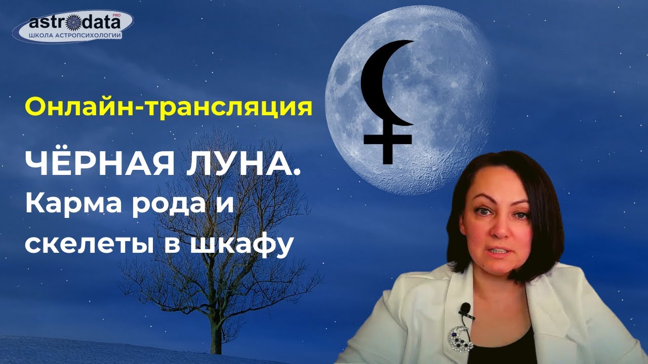 Чёрная Луна – смотреть онлайн все 3 видео от Чёрная Луна в хорошем качестве  на RUTUBE