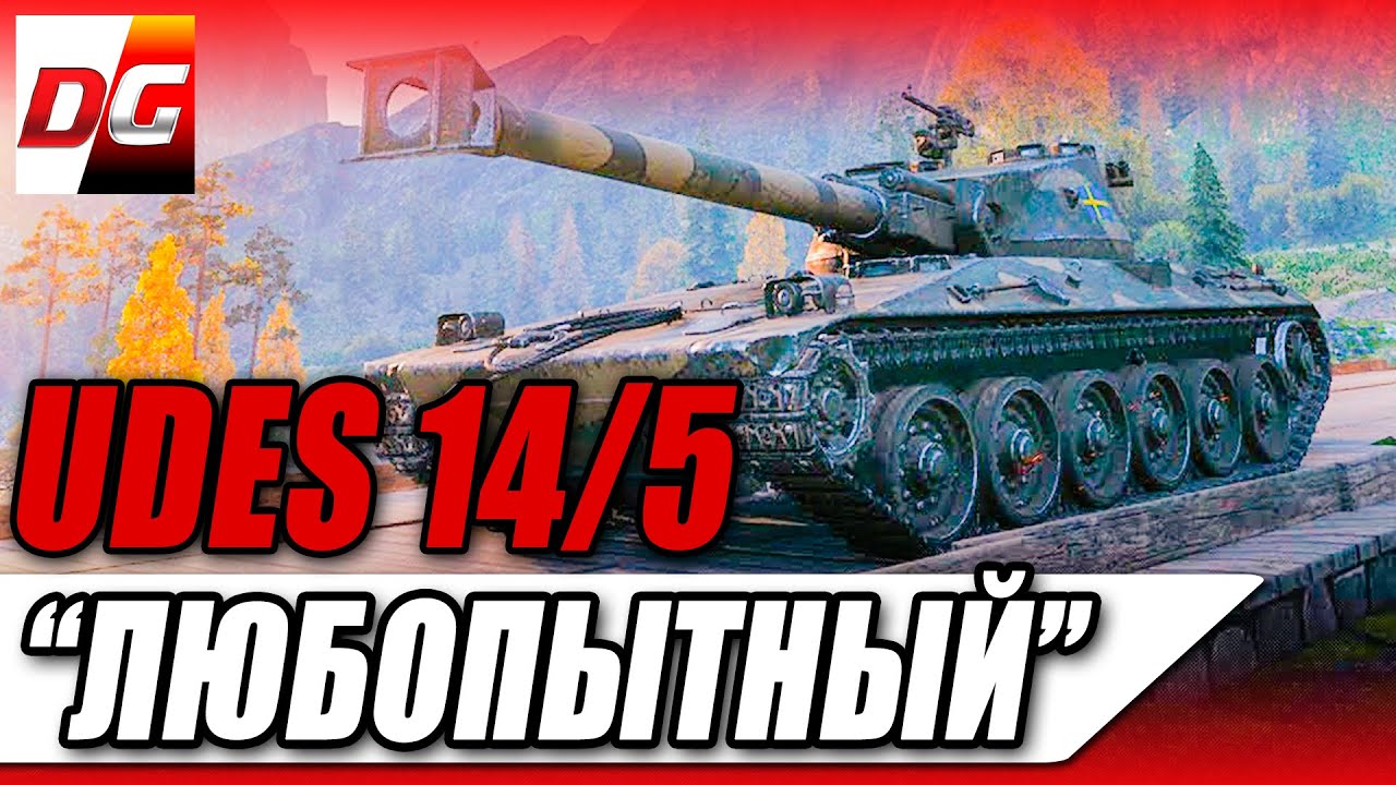 Средние танки Швеции (WoT) – смотреть онлайн все 2 видео от Средние танки  Швеции (WoT) в хорошем качестве на RUTUBE