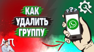 Всё о Ватсапе (WhatsApp)