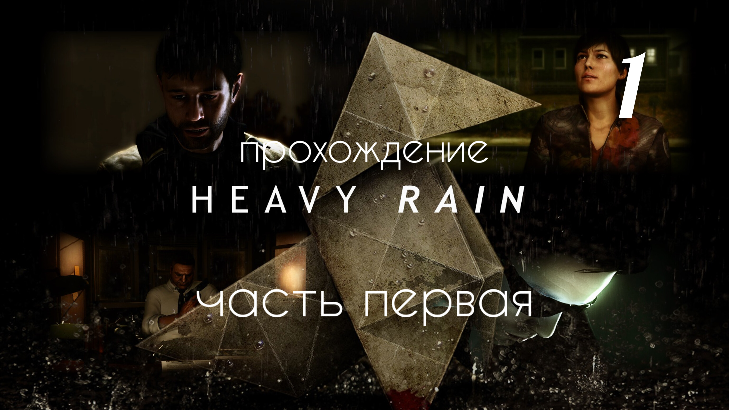 HEAVY RAIN.