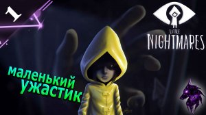 Little Nightmares