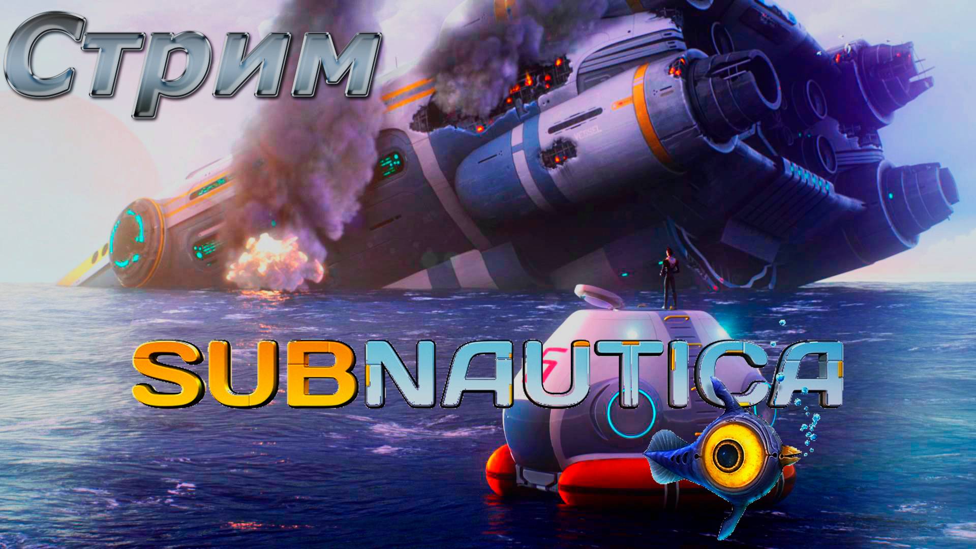 Subnautica прохождение – смотреть онлайн все 1 видео от Subnautica  прохождение в хорошем качестве на RUTUBE