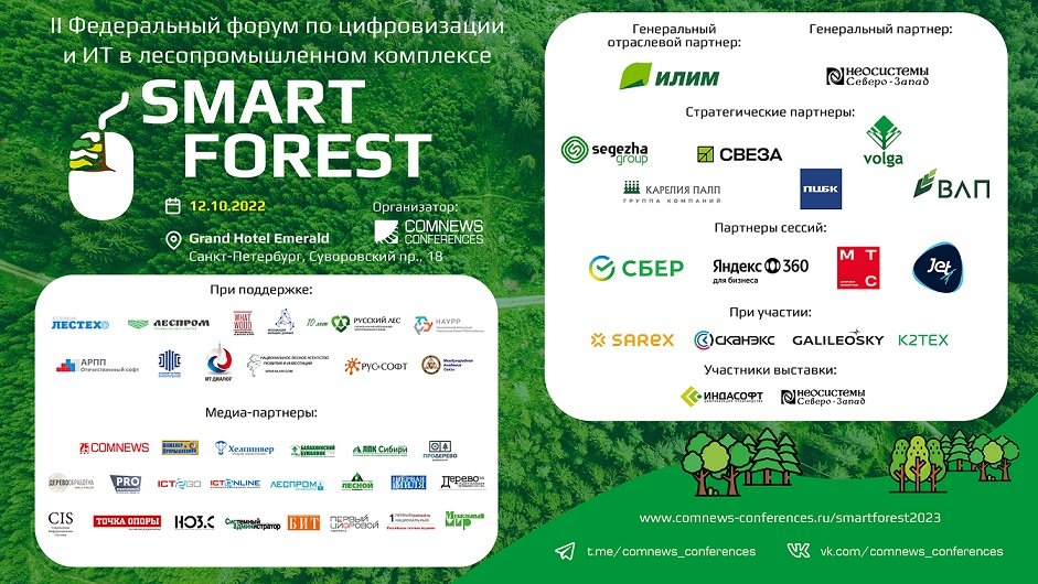 SMART FOREST 2023