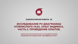 Кафедра «Теоретических основ теплотехники» Аетов А.У.