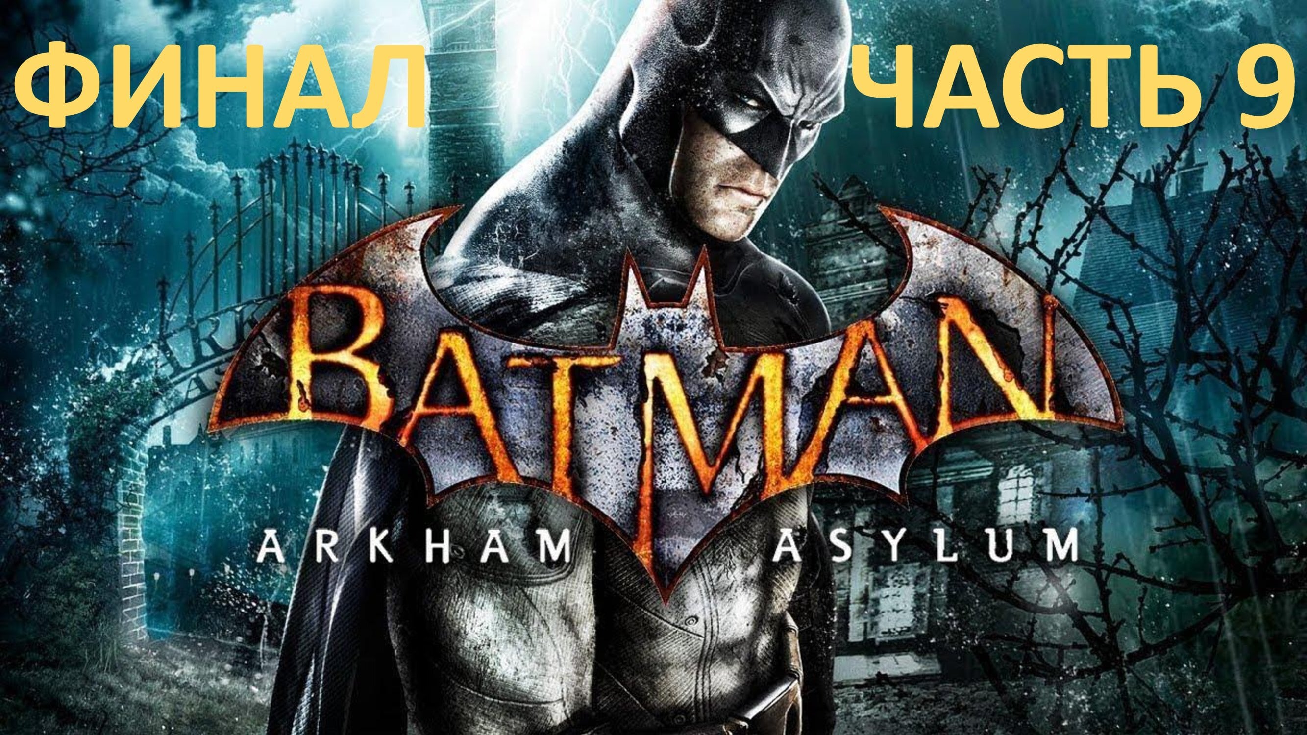 BATMAN ARKHAM ASYLUM