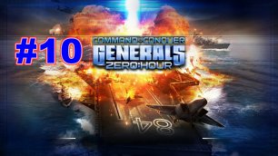 ▶Command and Conquer: Generals - Zero Hour. США(Прохождение).