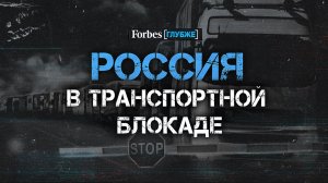 Forbes. Глубже