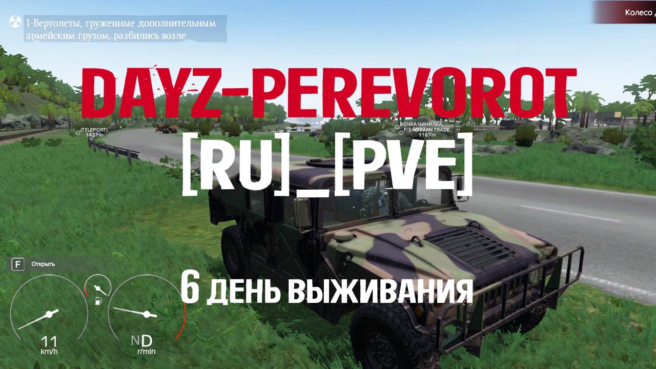 DayZ. PEREVOROT_[RU]_[PVE]