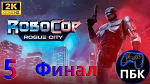 Robocop: Rogue City