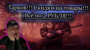 Escape From Tarkov ✔ RuTube ✔ Первый Вайп