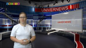 Новости UNIVER NEWS