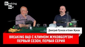 Синий Фил - Breaking Bad