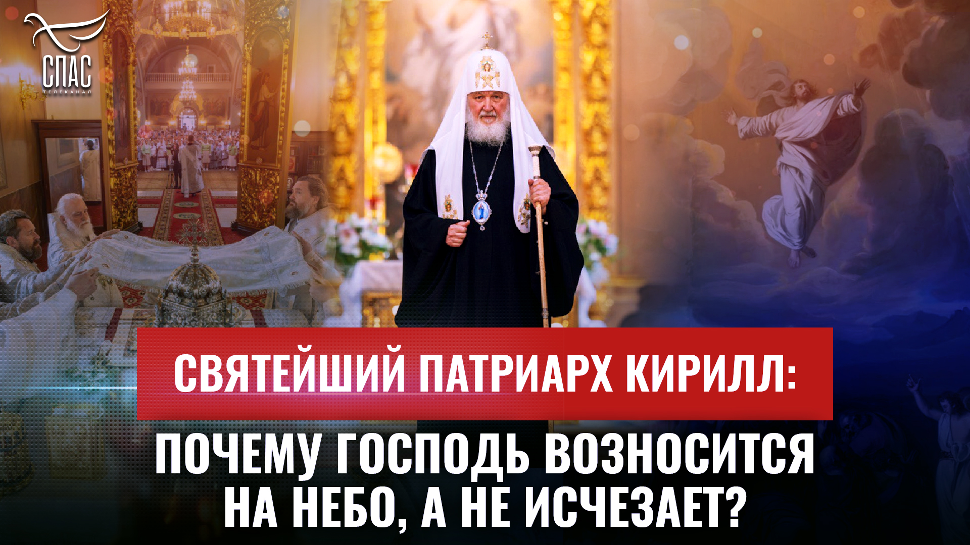 ДЕНЬ ПАТРИАРХА – смотреть онлайн все 344 видео от ДЕНЬ ПАТРИАРХА в хорошем  качестве на RUTUBE