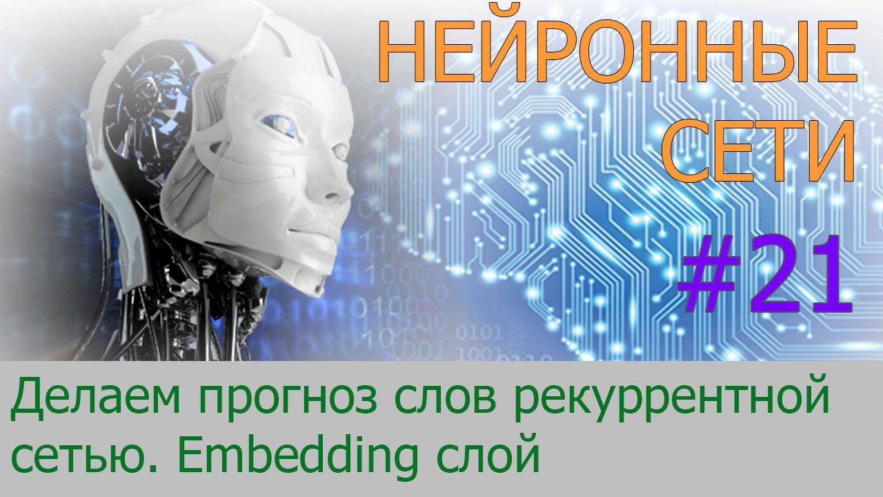 Нейронные сети на Python. Уроки