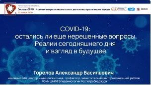 Эволюция COVID-19: клинико-иммунологические аспекты, диагностика, терапевтические подходы