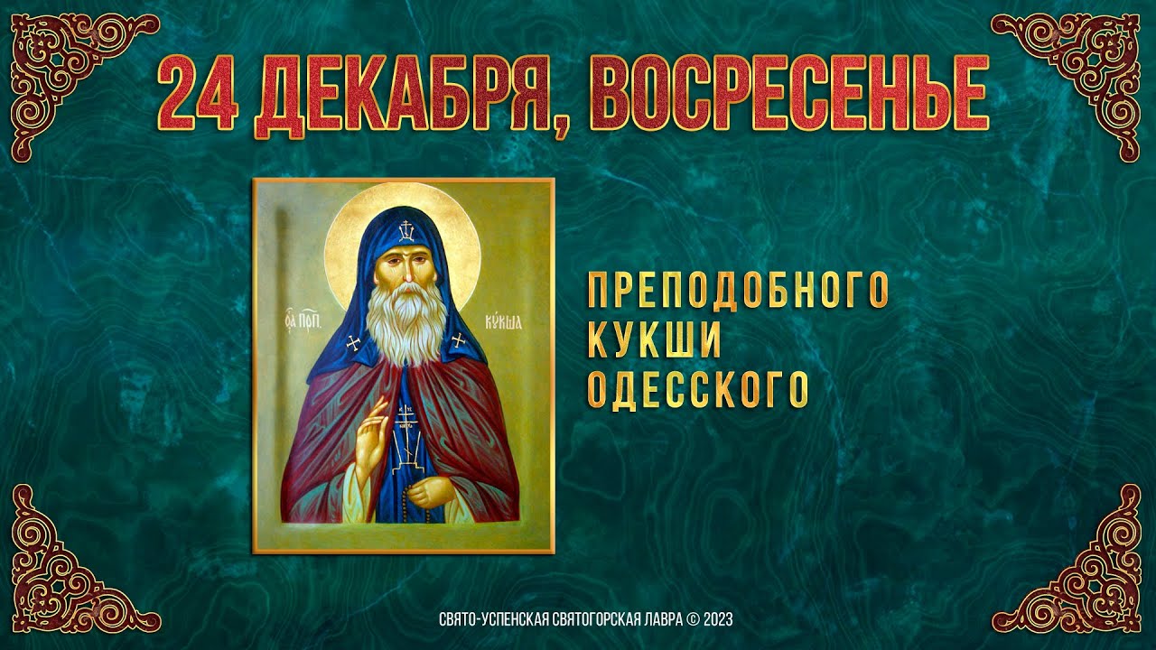 Мультимедийный православный календарь 2023 г. – смотреть онлайн все 236  видео от Мультимедийный православный календарь 2023 г. в хорошем качестве  на RUTUBE