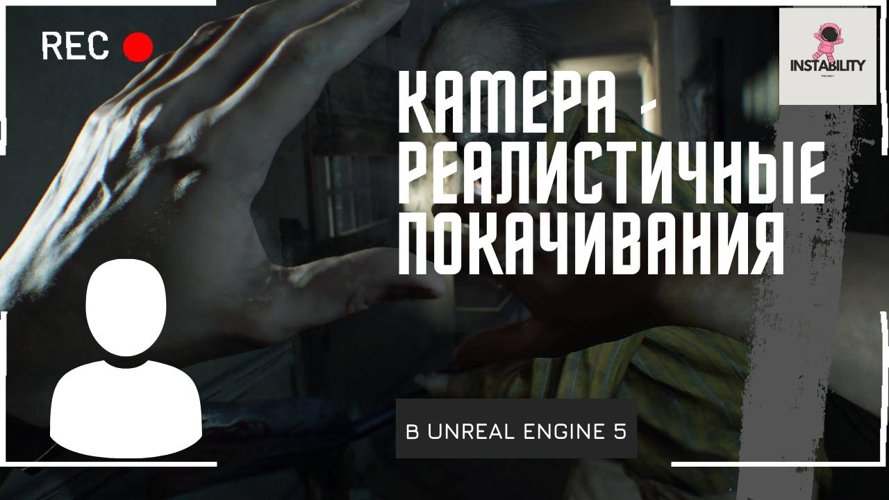 Unreal Engine 5 | Бесплатный курс