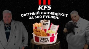 KFS | Стас Барецкий