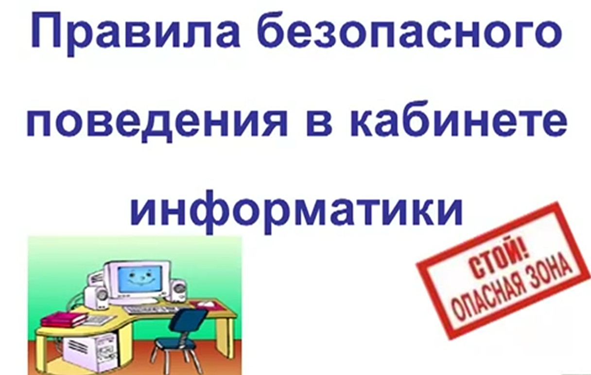 Безопасность