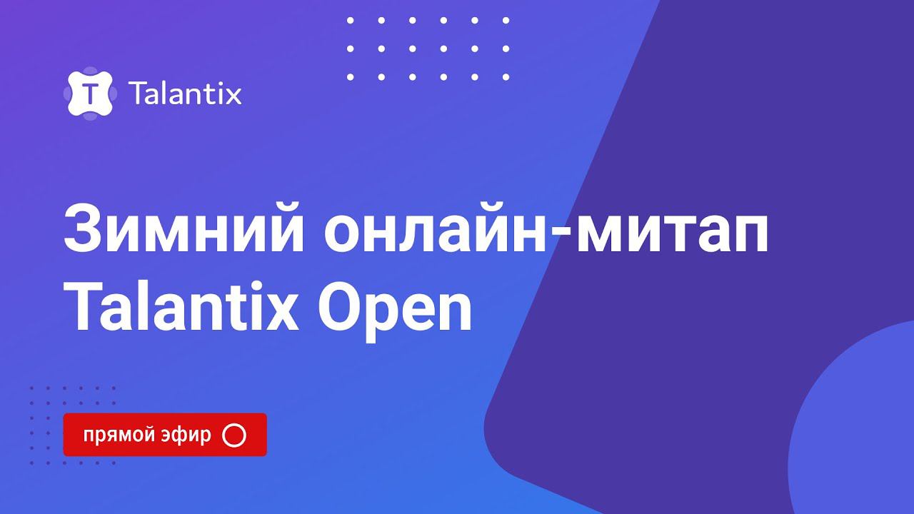 Talantix для HR: лайфхаки и полезности