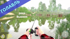 река Вьюнок - Русская рыбалка 4