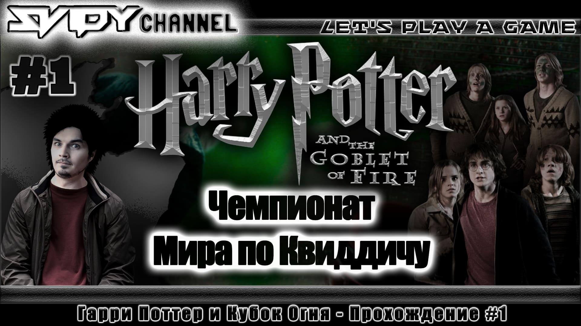 Гарри Поттер и Кубок Огня / Harry Potter and the Goblet of Fire – смотреть  онлайн все 7 видео от Гарри Поттер и Кубок Огня / Harry Potter and the  Goblet of