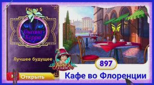 ТОМ 4 СЦЕНЫ 876 -1050 June′s journey.