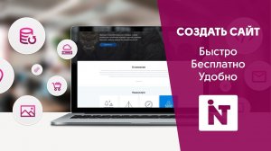 Инструкция по работе с системой INTEC.Site