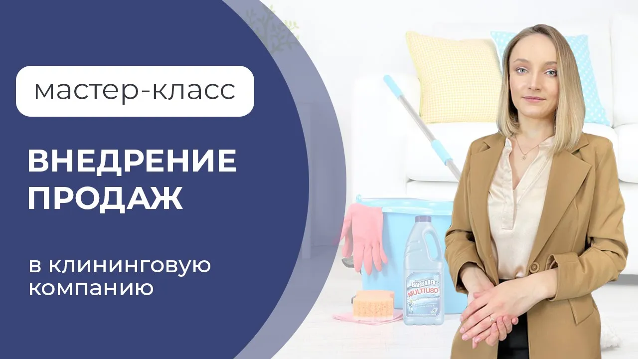 Мастер-класс «Обучение отдела продаж своими силами» в Казани