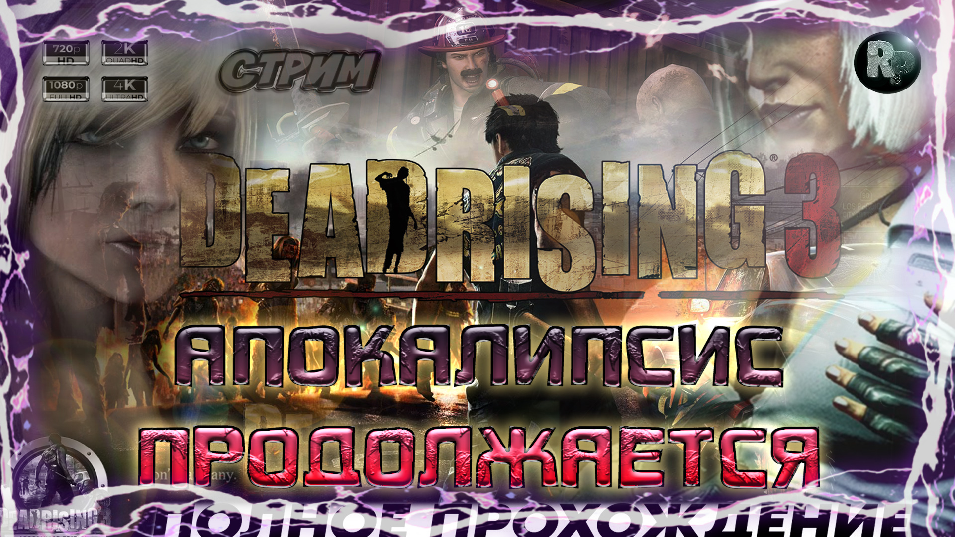 Dead Rising 3