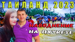 ТАЙЛАНД, ПХУКЕТ 2022