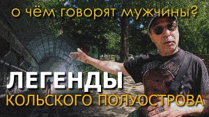 О чём говорят мужчины?